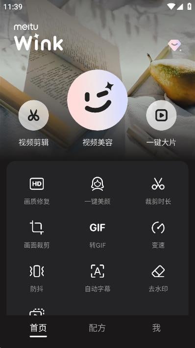 Wink v1.8.7.0 Wink相机，视频人像美颜必备神器，像P照片一样P视频，解锁会员版 - 盘友圈