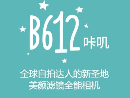 B612 v14.1.6 B612咔叽相机，功能强大的拍照神器，解锁会员订阅版 - 盘友圈
